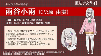 Kosame Amagai | Mahou Shoujo Site Wiki | Fandom