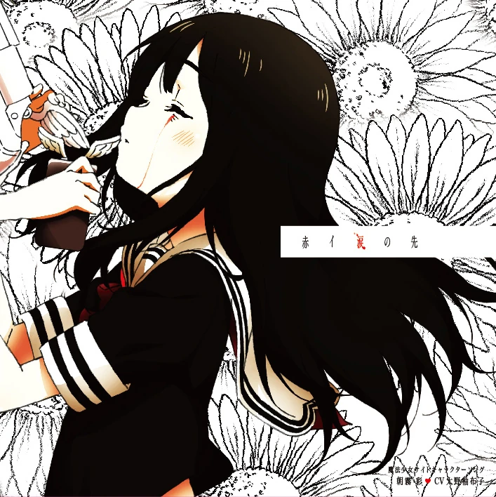 The Tip of Red Tears | Mahou Shoujo Site Wiki | Fandom