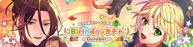 2020 October Birthday Gacha | Promise of Wizard Wiki | Fandom