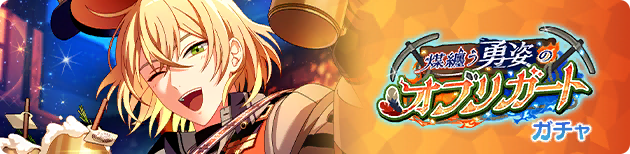 Obbligato Of Soot Coated Bravery Gacha Promise Of Wizard Wiki Fandom