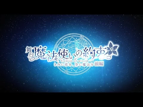 Stage Play "Promise of Wizard" Flowers for You, Magic for the Sky Part1 ...