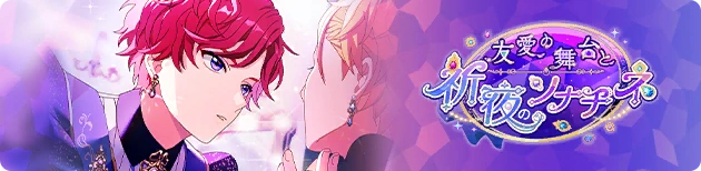 Sonatina of the Midnight Wish and the Heartfelt Stage | Promise of ...