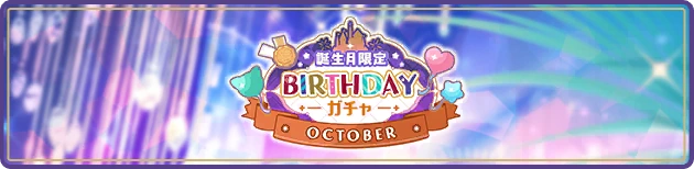 2023 October Birthday Gacha | Promise of Wizard Wiki | Fandom