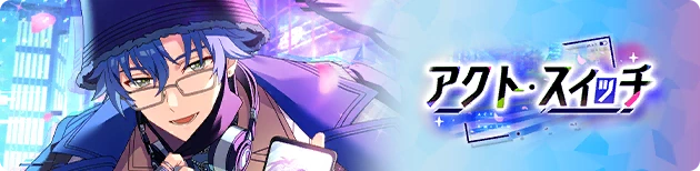 Act Switch | Promise of Wizard Wiki | Fandom