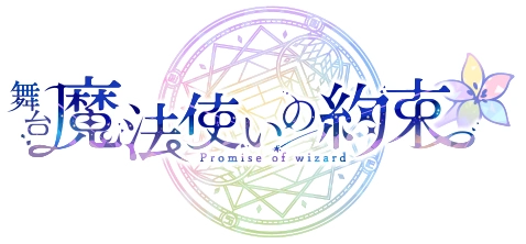Stage Play "Promise of Wizard" | Promise of Wizard Wiki | Fandom