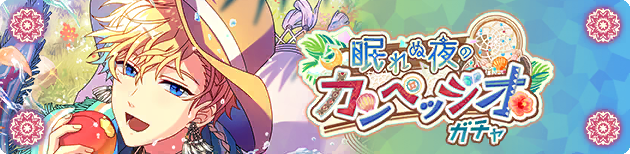 Campeggio Of Sleepless Nights Gacha Promise Of Wizard Wiki Fandom