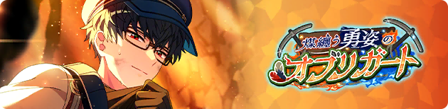 Obbligato Of Soot Coated Bravery Event Promise Of Wizard Wiki Fandom