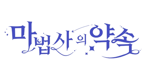 그을음을 두른 용자의 오블리가토/배경&라이브2D | 마법사의 약속 위키 | Fandom