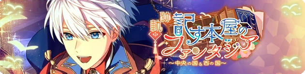 Fantasia of the Bookstore of Inscribed Trajectories | Promise of Wizard ...