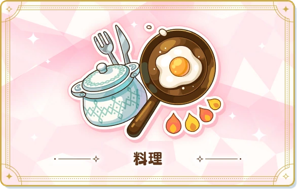 Cooking Guide | Promise of Wizard Wiki | Fandom