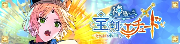 Etude of the Sacred Sword Event | Promise of Wizard Wiki | Fandom