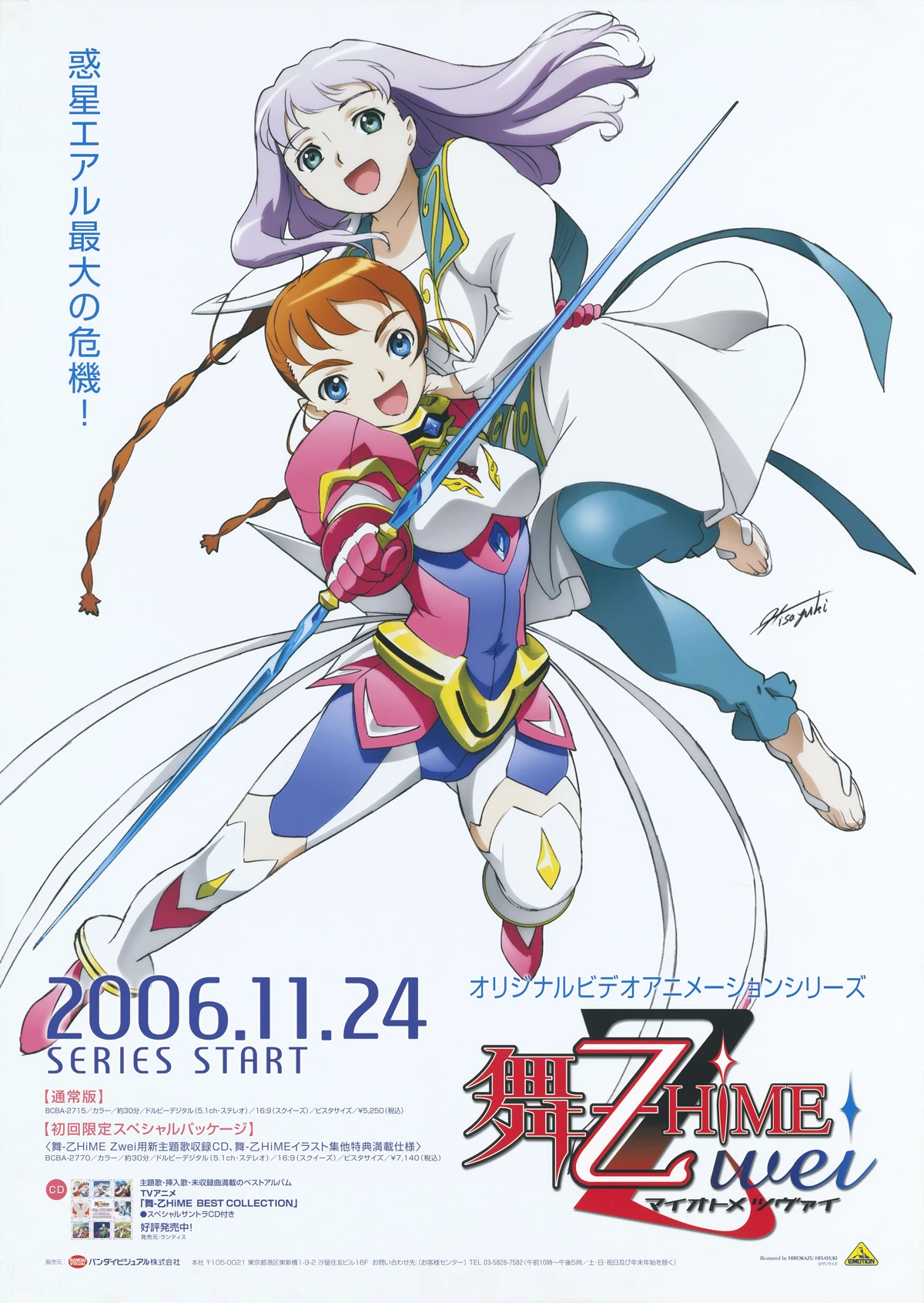 Mai-Otome Zwei | Mai-HiME Wiki | Fandom