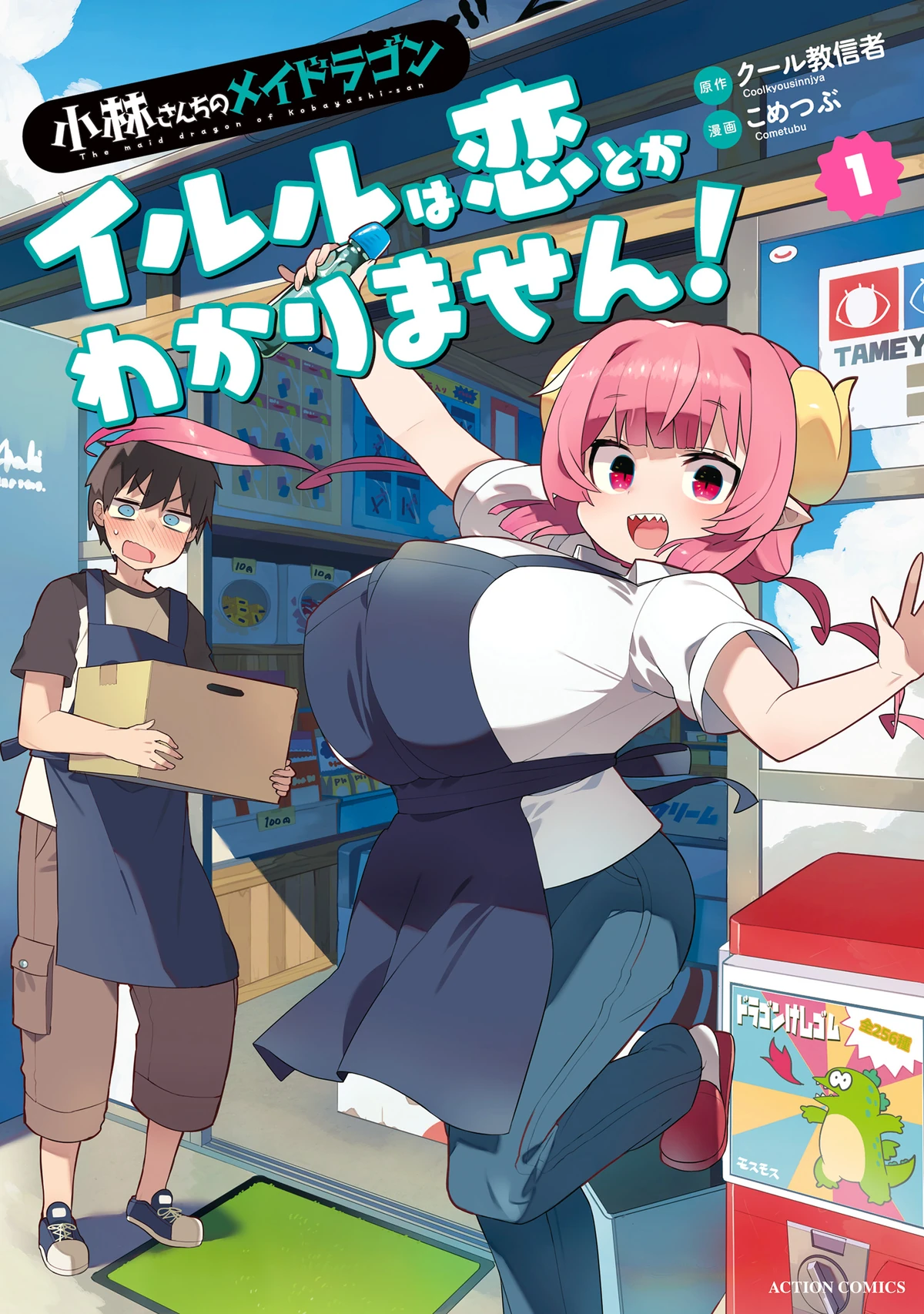 Miss Kobayashi's Dragon Maid: Ilulu Has No Clue About Love! 1 ...