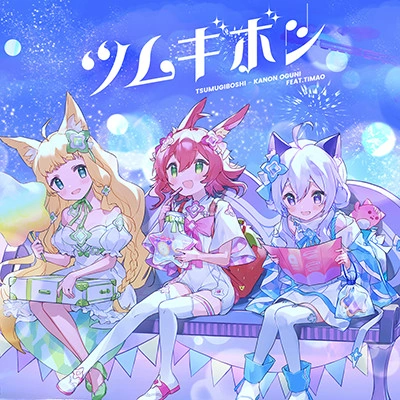 ツムギボシ | Maimai中文 维基 | Fandom