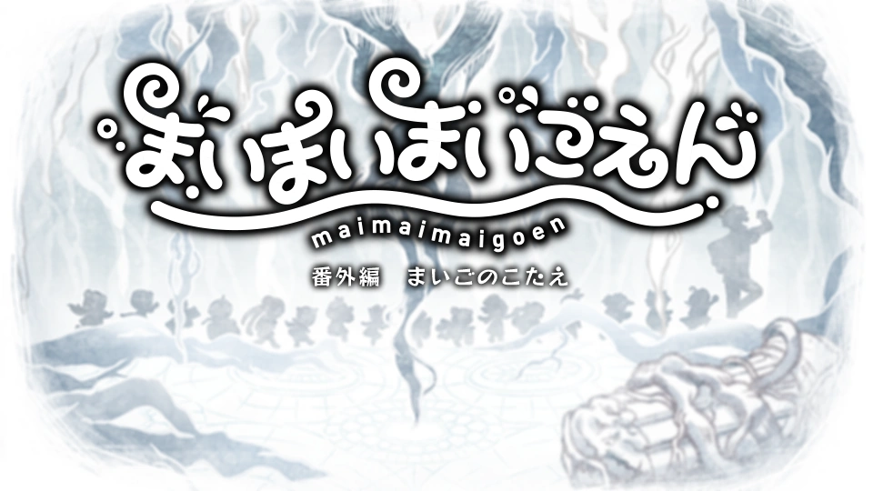 Game Bonus Episode - The Lost Children's Answer | Maimaimaigoen Wiki ...