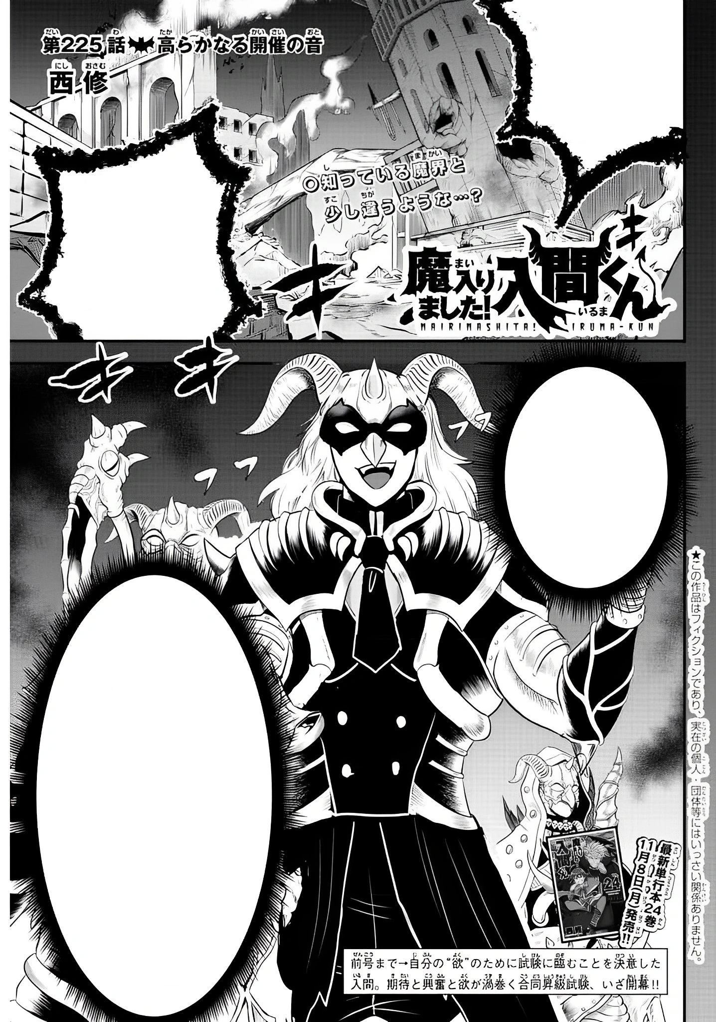 Chapter 225 | Mairimashita! Iruma-kun Wiki | Fandom