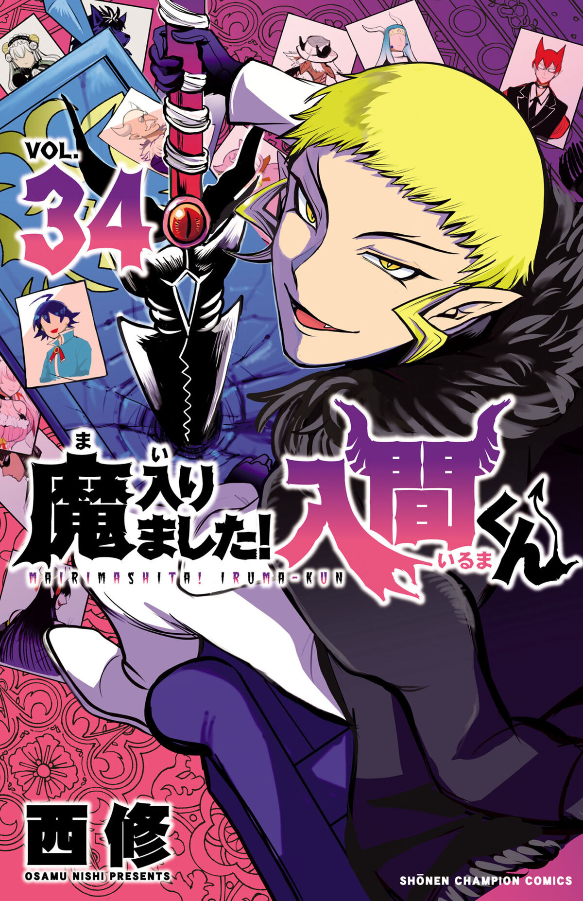 Volume 34 | Mairimashita! Iruma-kun Wiki | Fandom