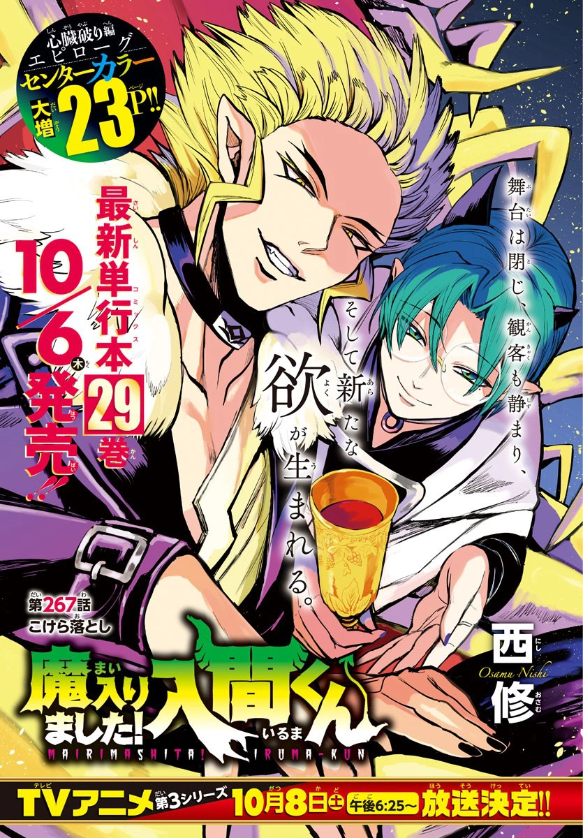 Chapter 267 | Mairimashita! Iruma-kun Wiki | Fandom