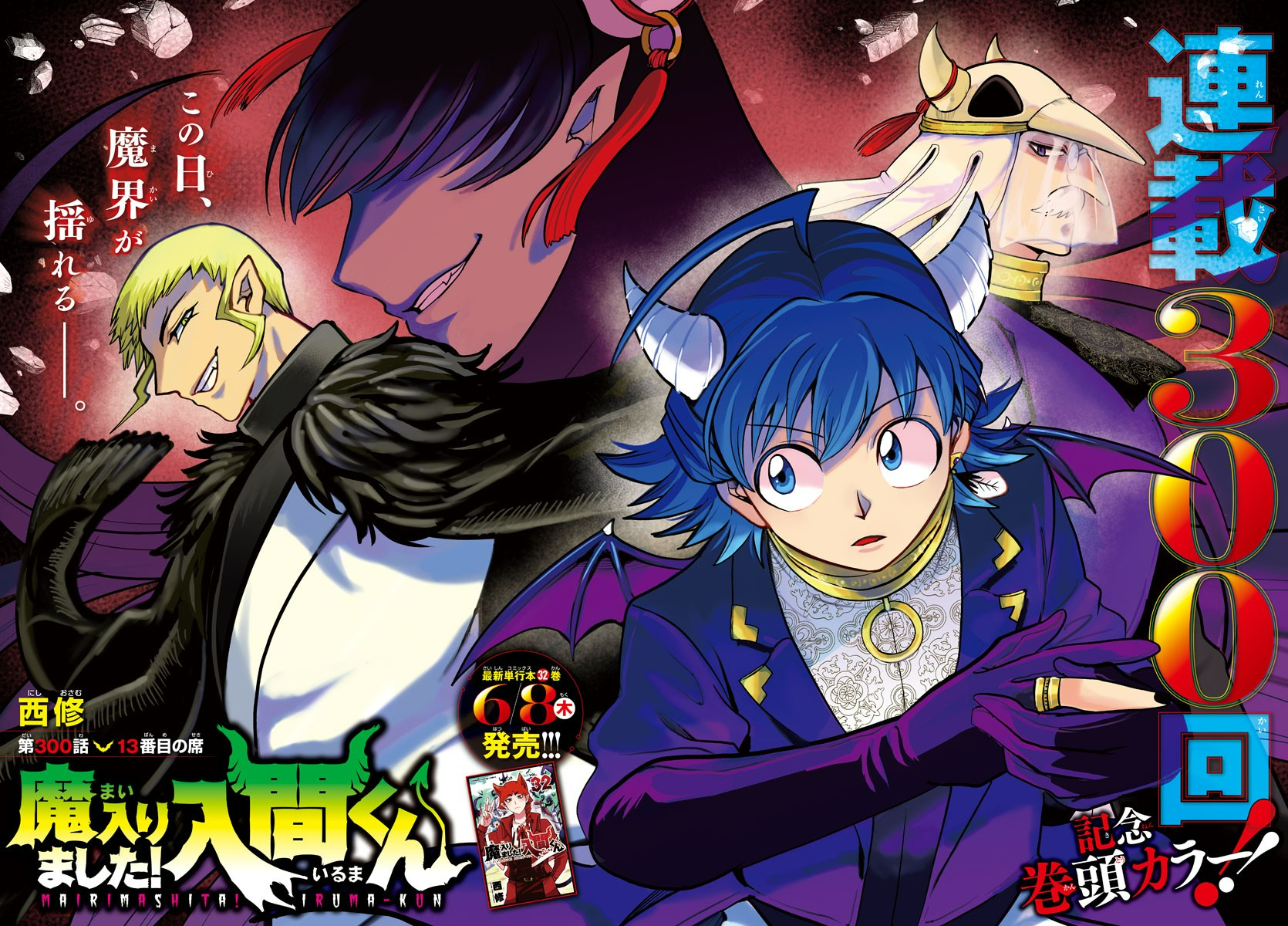 Discuss Everything About Mairimashita! Iruma-kun Wiki | Fandom