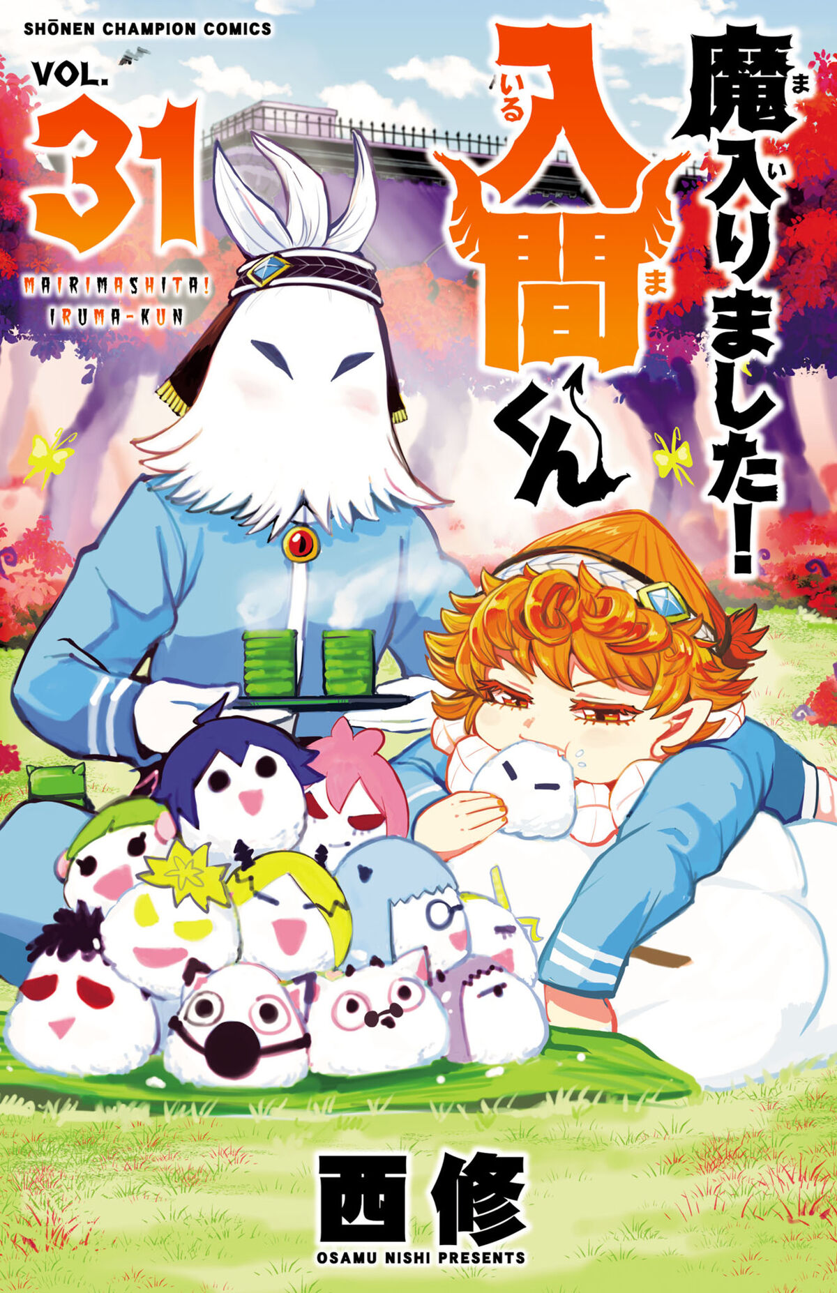 Volume 31 | Mairimashita! Iruma-kun Wiki | Fandom
