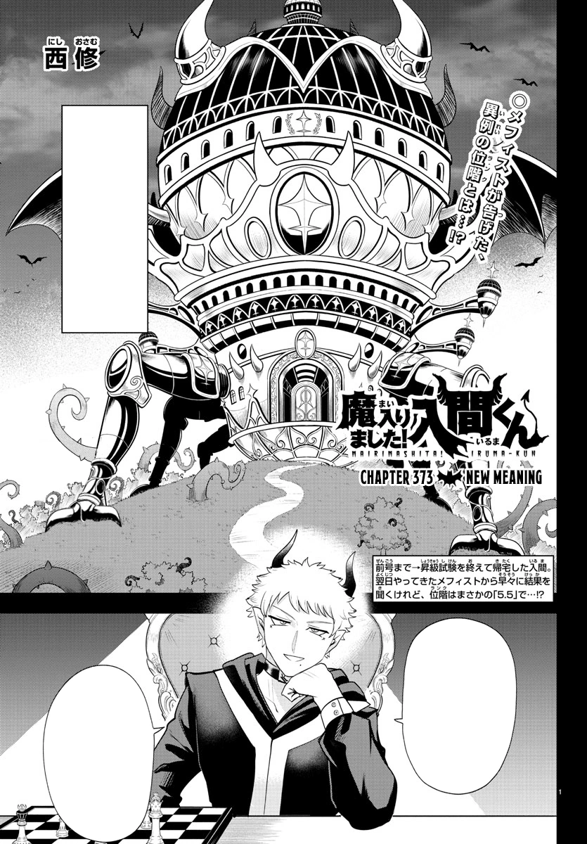 Chapter 373 | Mairimashita! Iruma-kun Wiki | Fandom