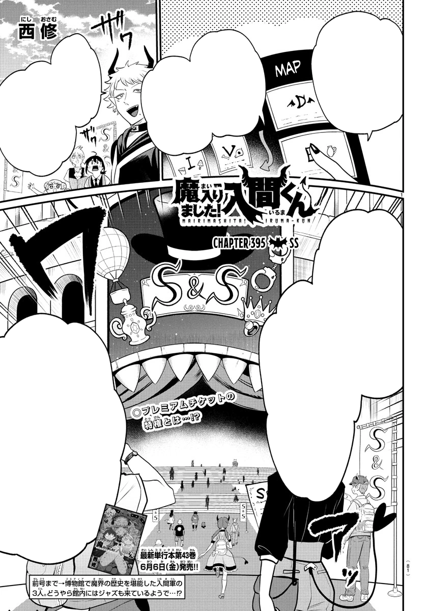 Chapter 395 | Mairimashita! Iruma-kun Wiki | Fandom
