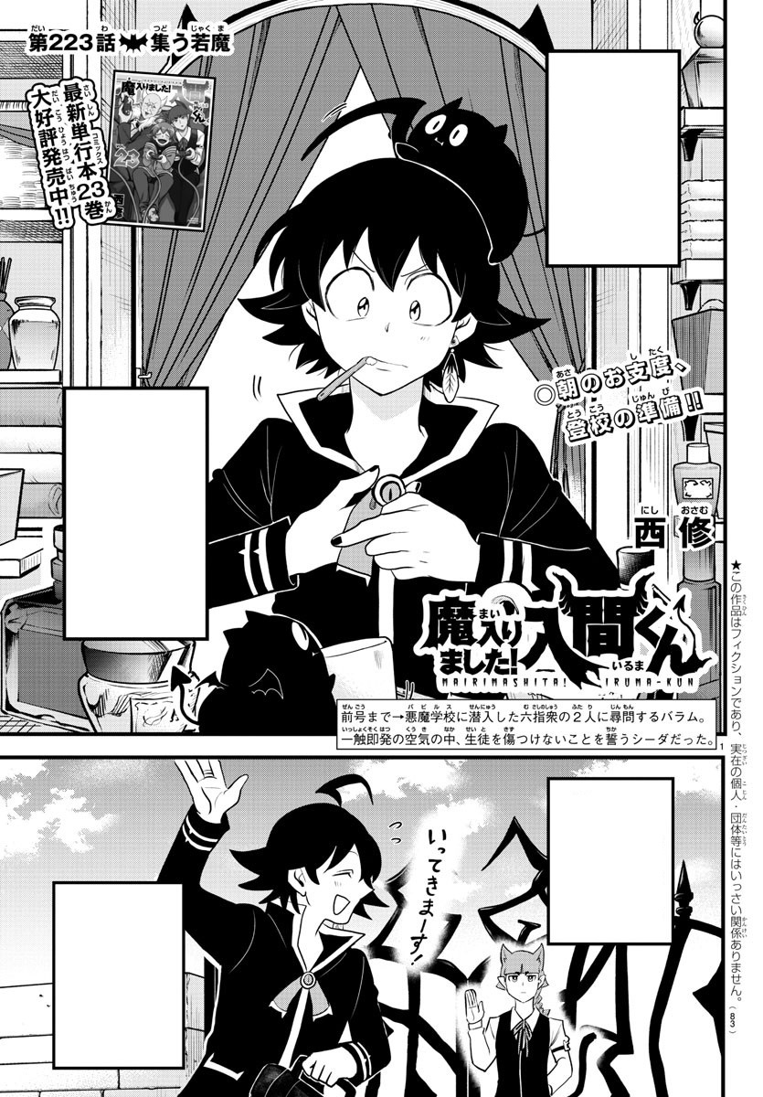 Chapter 223 | Mairimashita! Iruma-kun Wiki | Fandom