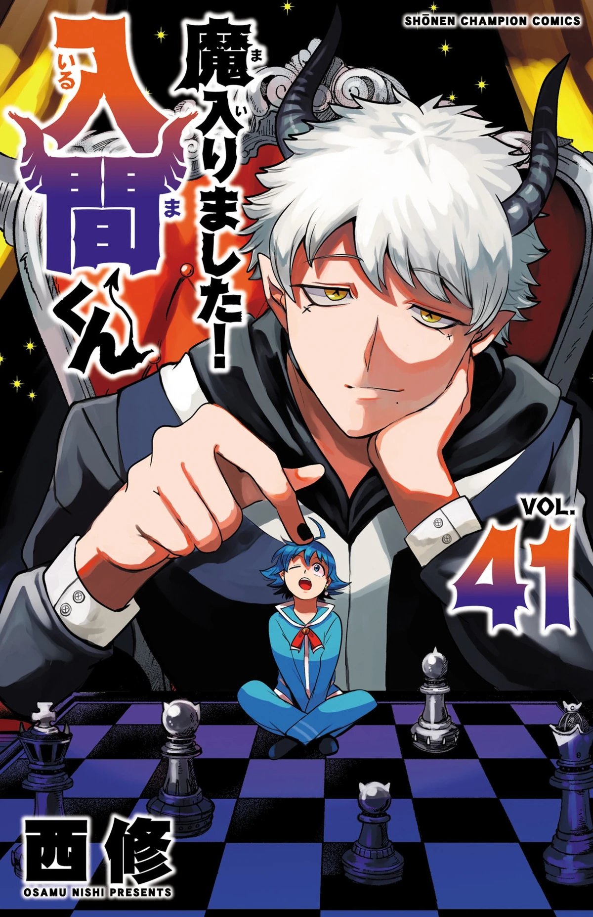 Volume 41 | Mairimashita! Iruma-kun Wiki | Fandom
