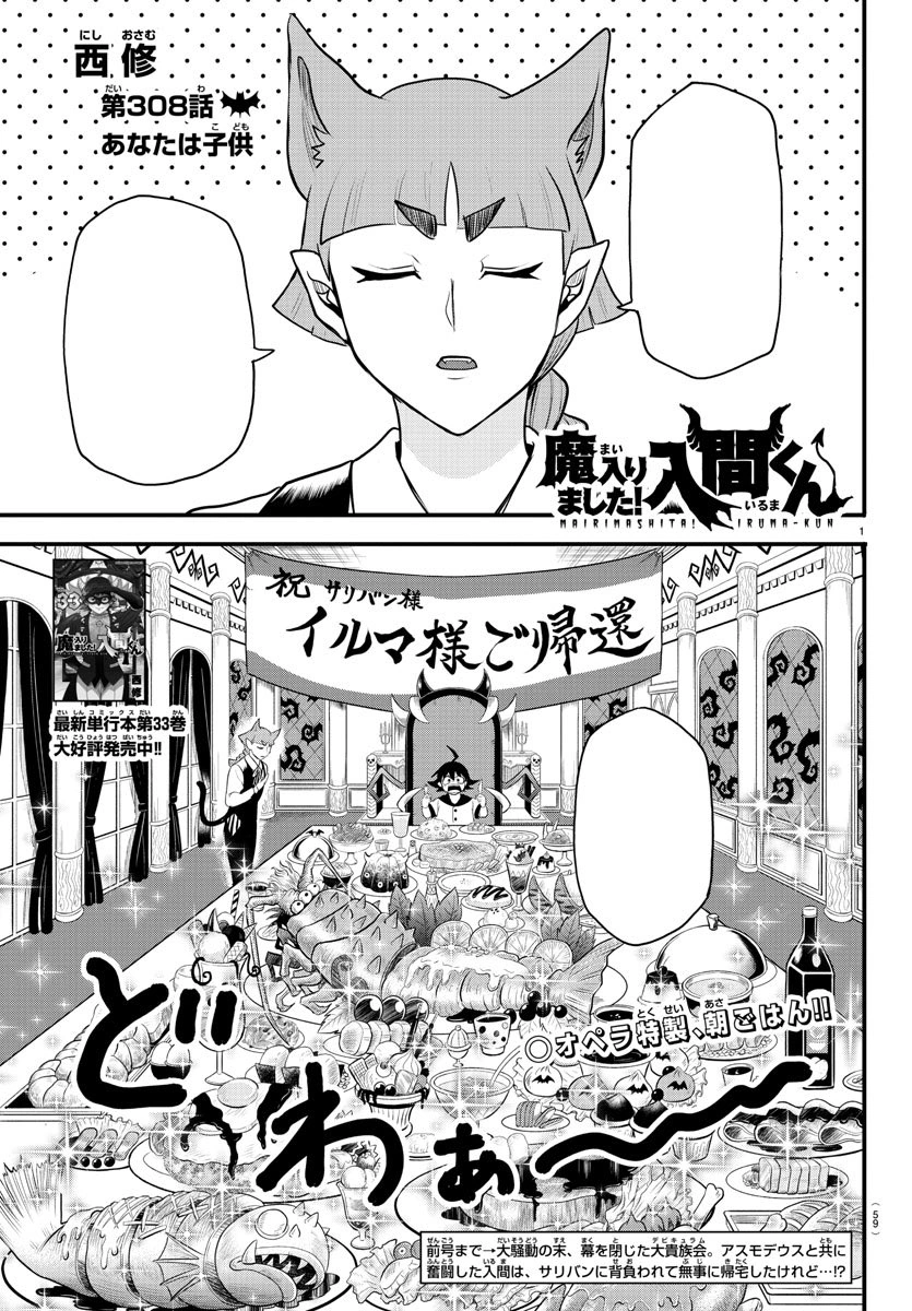 Chapter 308 | Mairimashita! Iruma-kun Wiki | Fandom