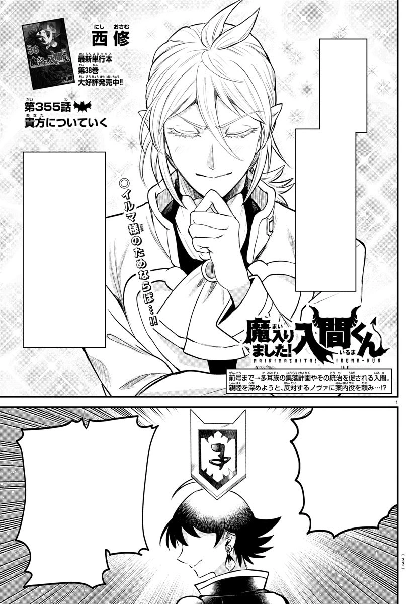 Chapter 355 | Mairimashita! Iruma-kun Wiki | Fandom