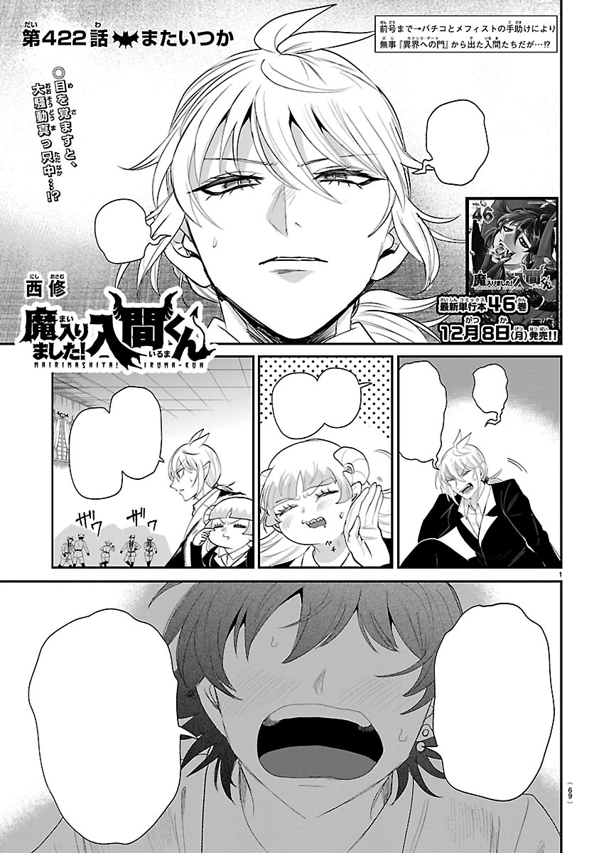 Chapter 422 | Mairimashita! Iruma-kun Wiki | Fandom