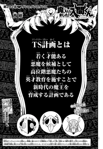 Chapter 292 | Mairimashita! Iruma-kun Wiki | Fandom