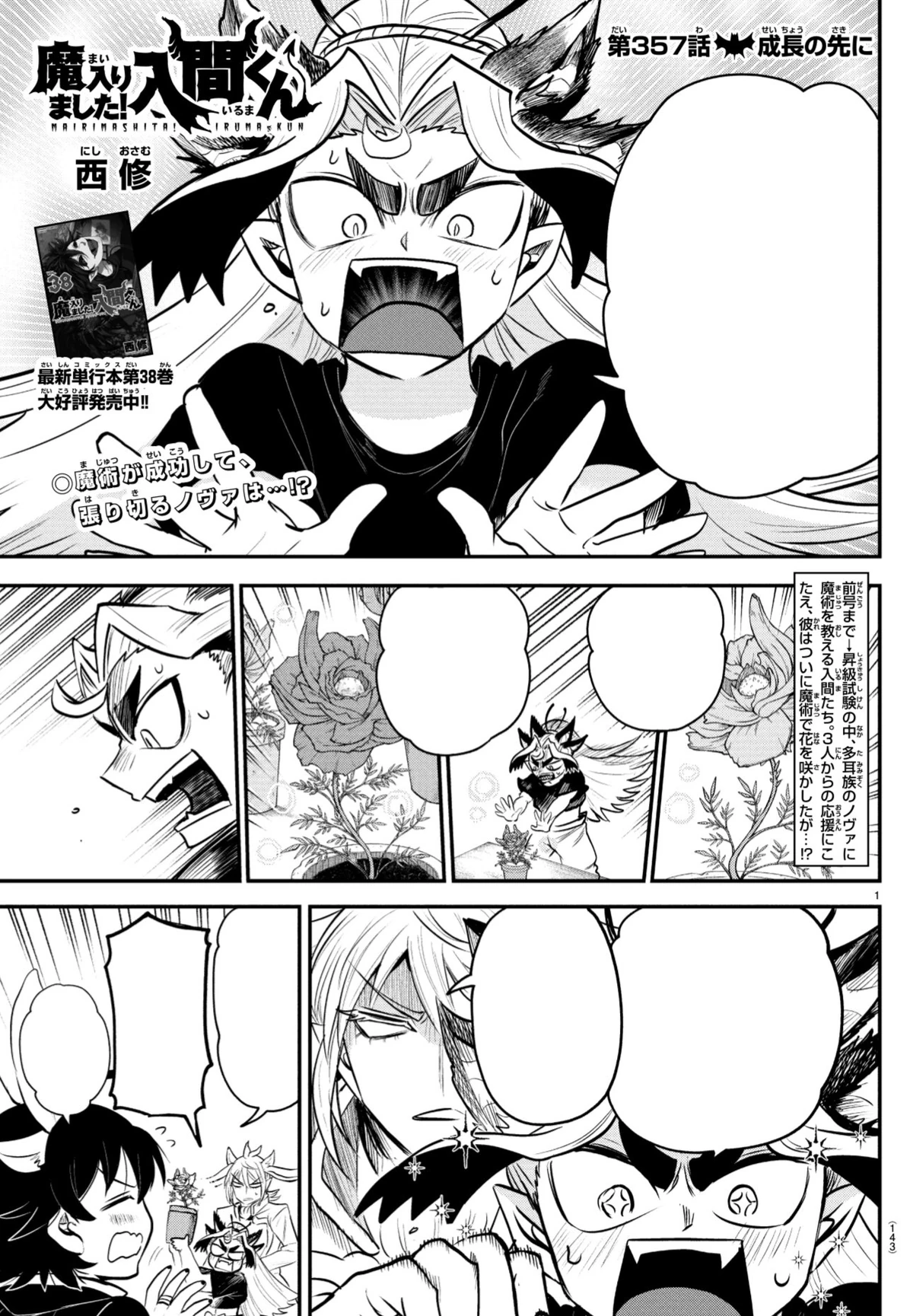 Chapter 357 | Mairimashita! Iruma-kun Wiki | Fandom