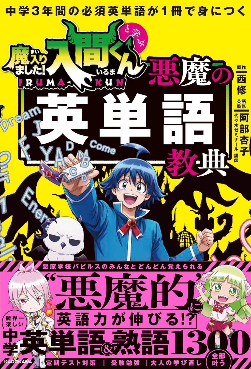 Learn english with iruma kun | Mairimashita! Iruma-kun Wiki | Fandom