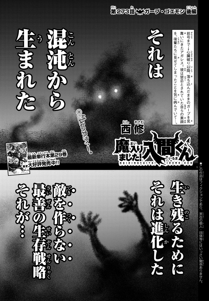 Chapter 273 | Mairimashita! Iruma-kun Wiki | Fandom