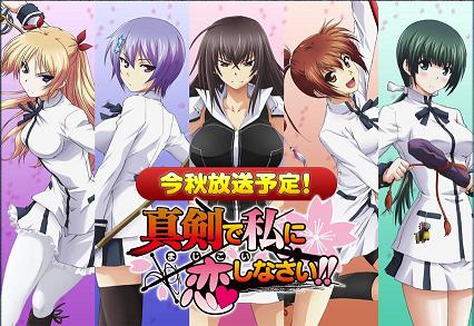 Maji De Watashi ni Koi Shinasai! (Anime Adaption) | MAJI DE WATASHI NI ...