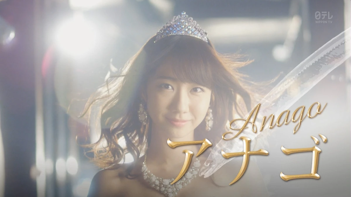 Anago | Majisuka Gakuen Wiki | Fandom