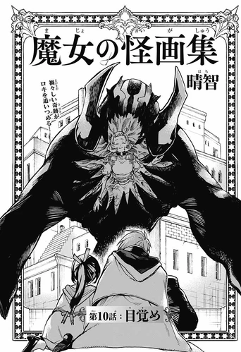 Chapter 10 | Majo no Kaigashuu Wiki | Fandom