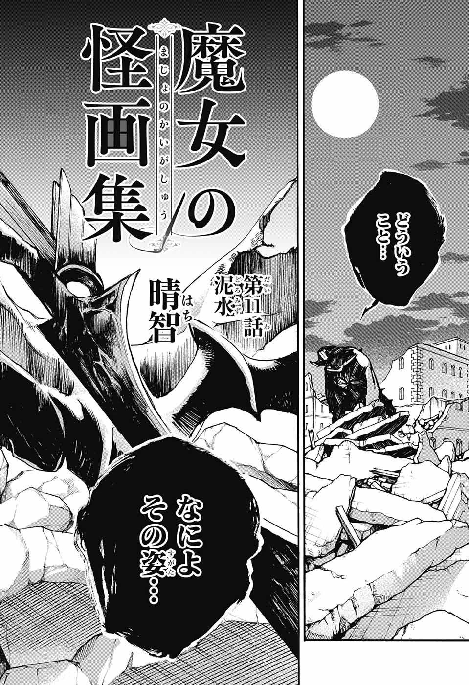 Chapter 11 | Majo no Kaigashuu Wiki | Fandom