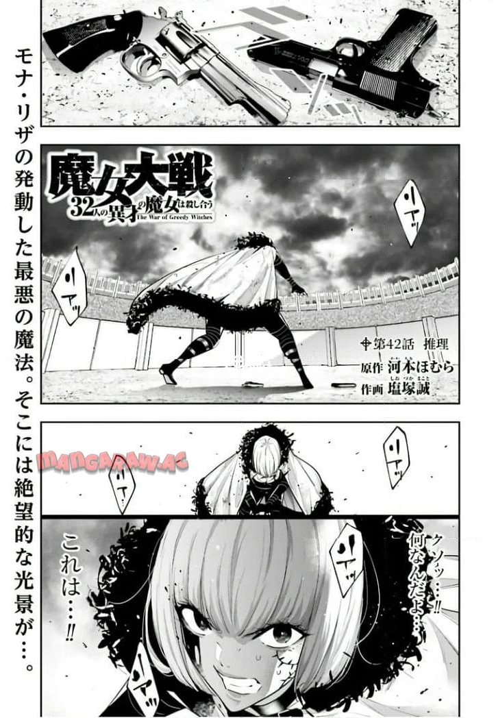 Chapter 42 | Majo Taisen - The War of Greedy Witches Wiki | Fandom