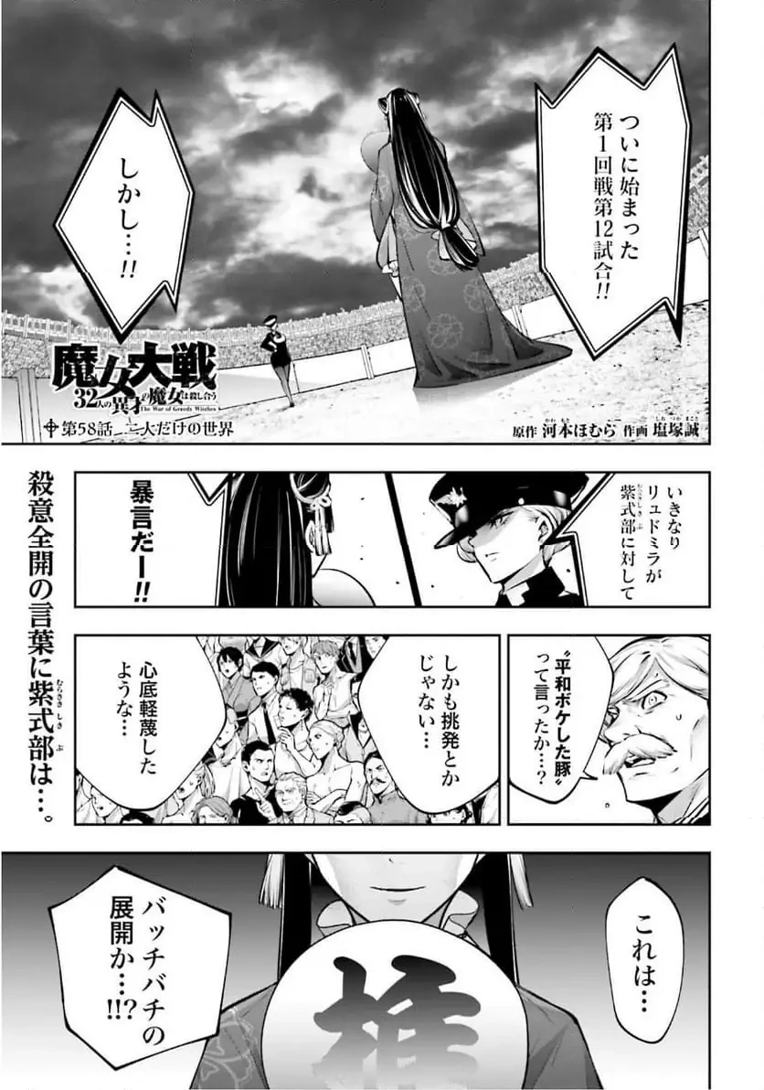 Chapter 58 | Majo Taisen - The War of Greedy Witches Wiki | Fandom