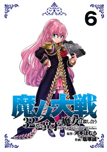 Volume 6 | Majo Taisen - The War of Greedy Witches Wiki | Fandom