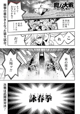 Chapter 45 | Majo Taisen - The War of Greedy Witches Wiki | Fandom