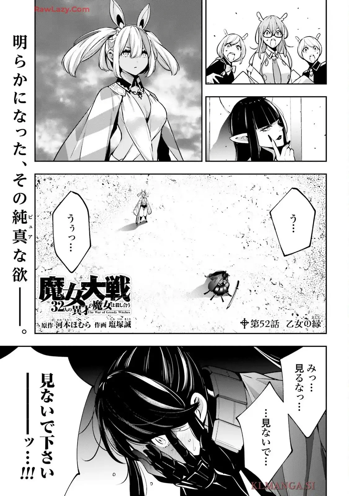 Chapter 52 | Majo Taisen - The War of Greedy Witches Wiki | Fandom