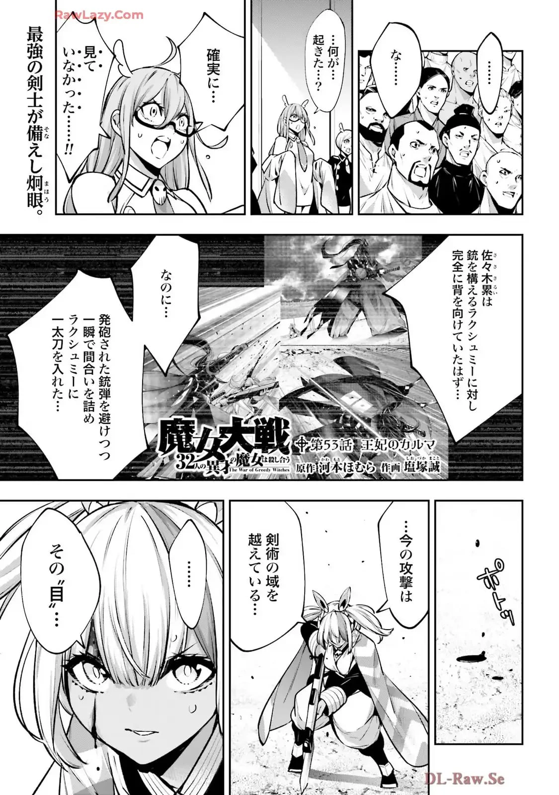 Chapter 53 | Majo Taisen - The War of Greedy Witches Wiki | Fandom