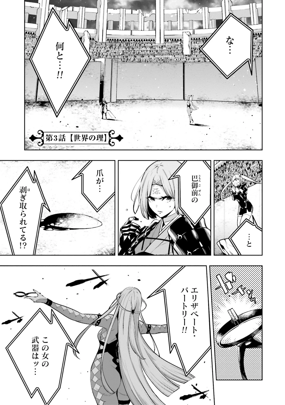 Chapter 3 | Majo Taisen - The War of Greedy Witches Wiki | Fandom