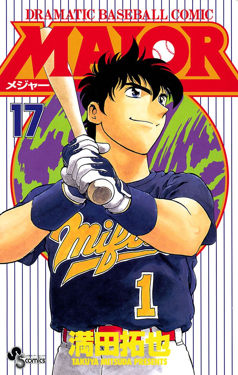 MAJOR Volume 17 | Major Wiki | Fandom