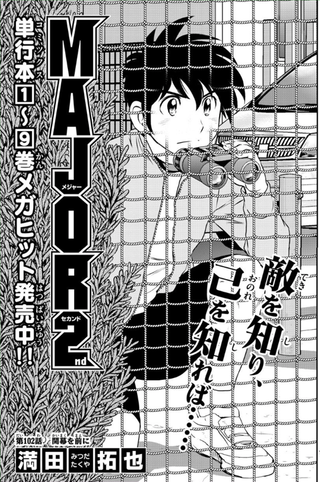 Daigo Shigeno/Image Gallery | Major Wiki | Fandom