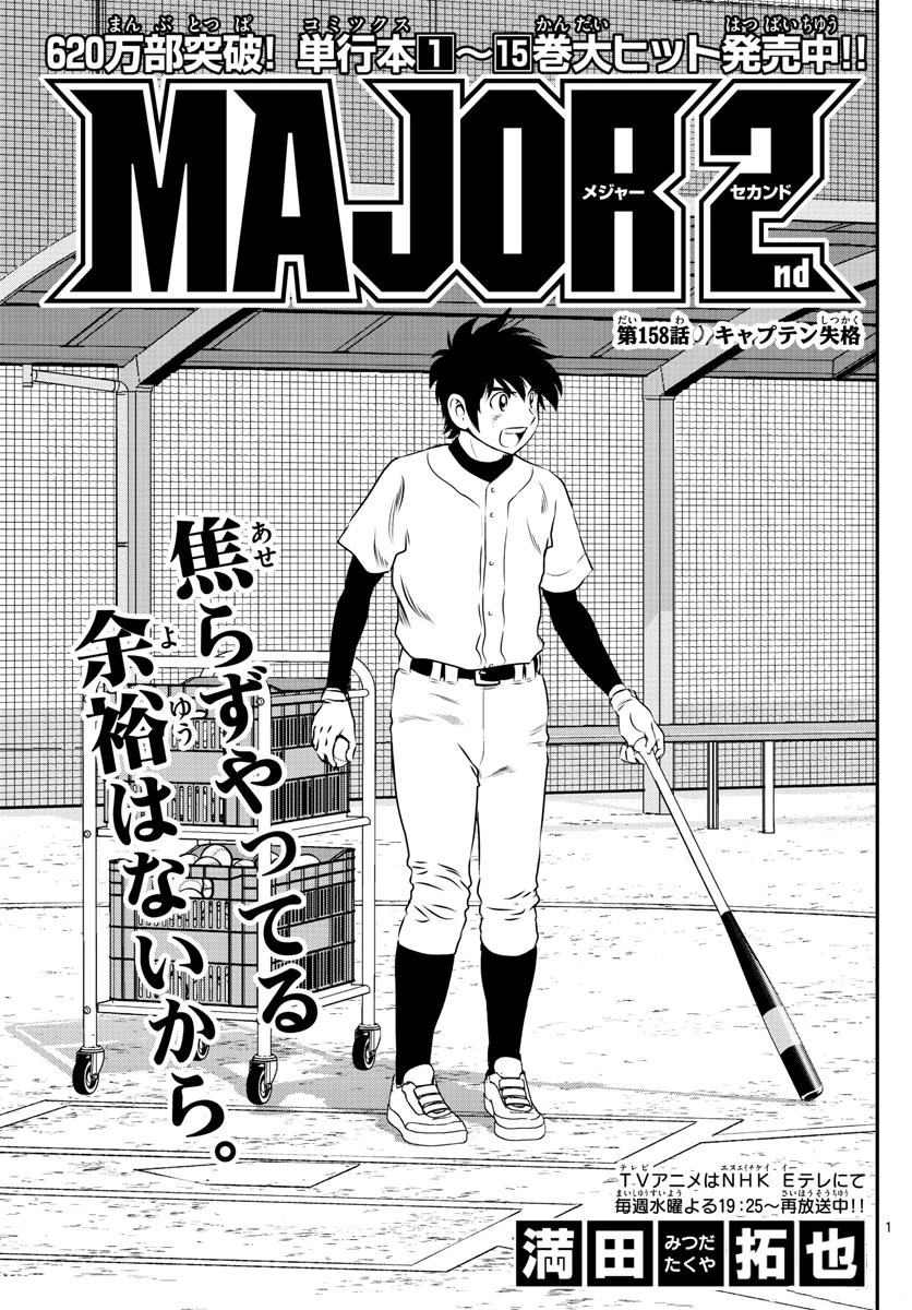 2nd 158. Failure as Captain | Major Wiki | Fandom