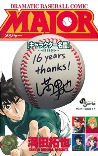 MAJOR Character Index | Major Wiki | Fandom